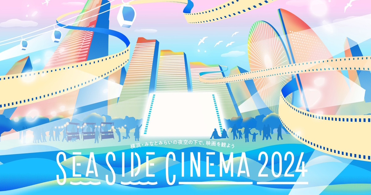 | SEASIDE CINEMA 2025 - シーサイドシネマ
